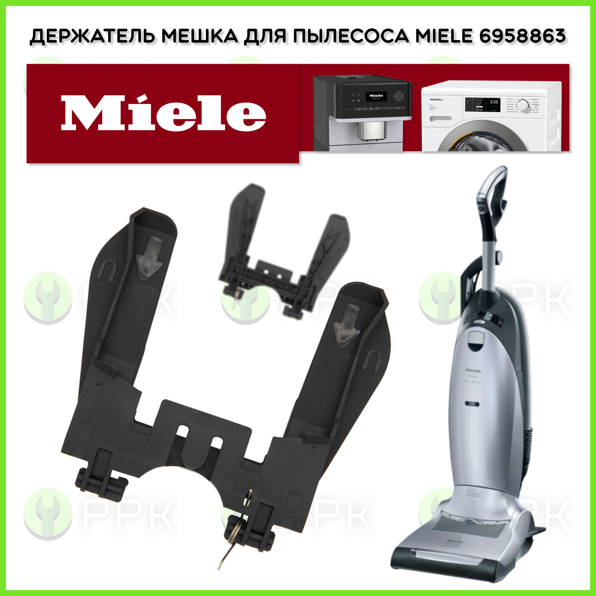 Держатель мешка для пылесоса Miele 6958863 6958862 6958861 6958860