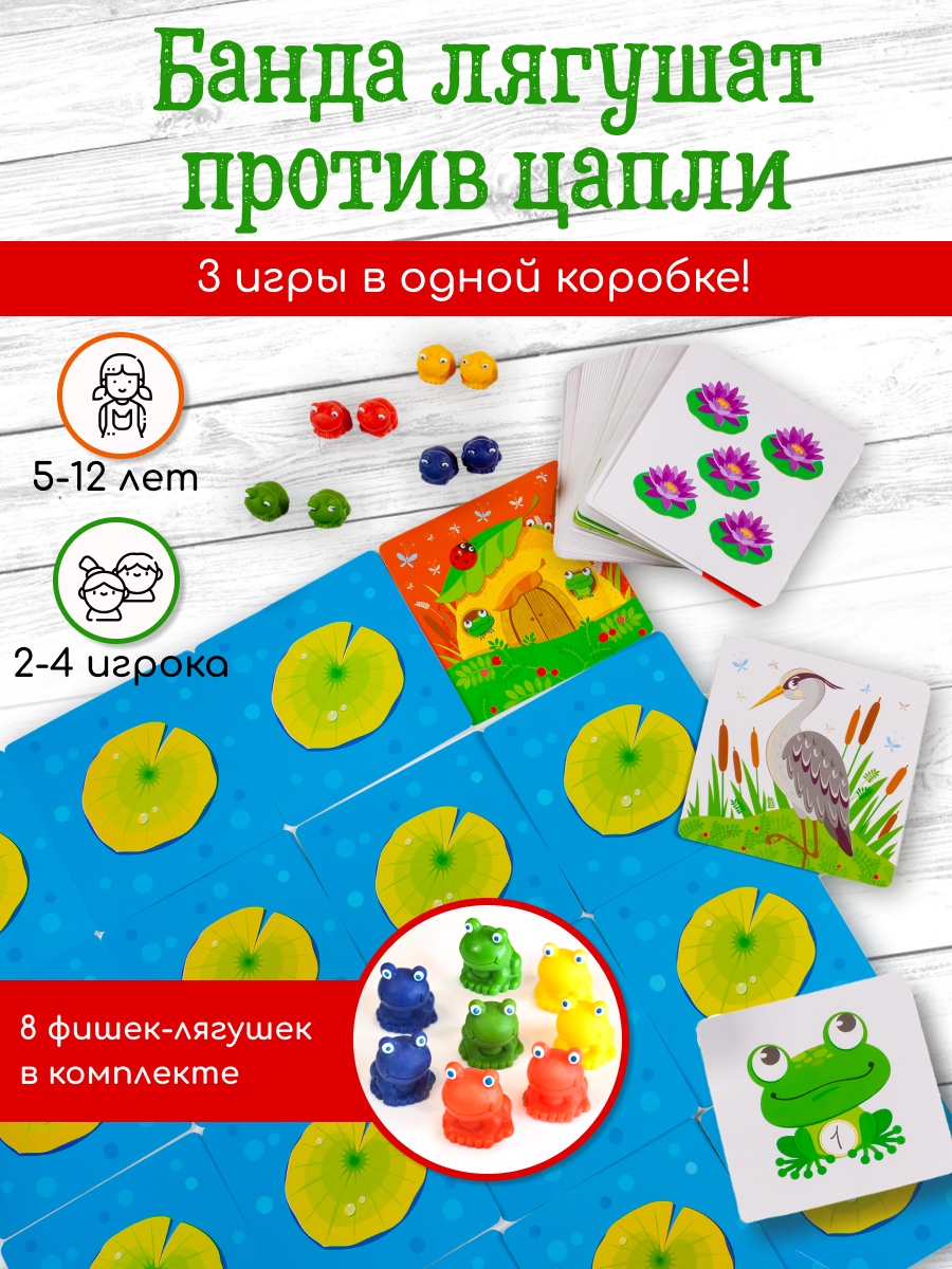 Игра настольная Дрофа-медиа "Банда лягушат", карточная, для 2-4 игроков, от 5 лет