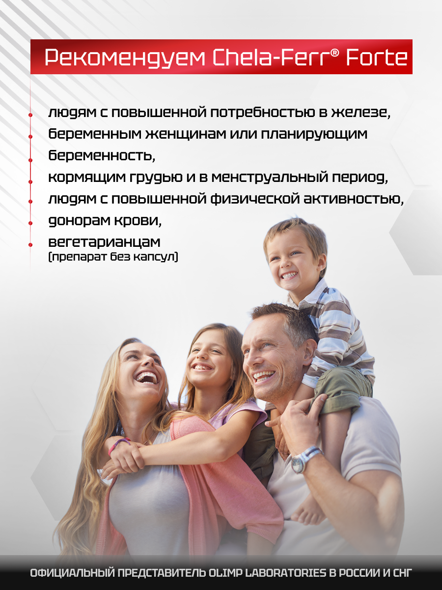 Железо хелат + Фолиевая кислота Олимп Лабс / Olimp Labs Чела-Ферр Форте / Chela-Ferr Forte витамины для беременных 30 к. — фото 1