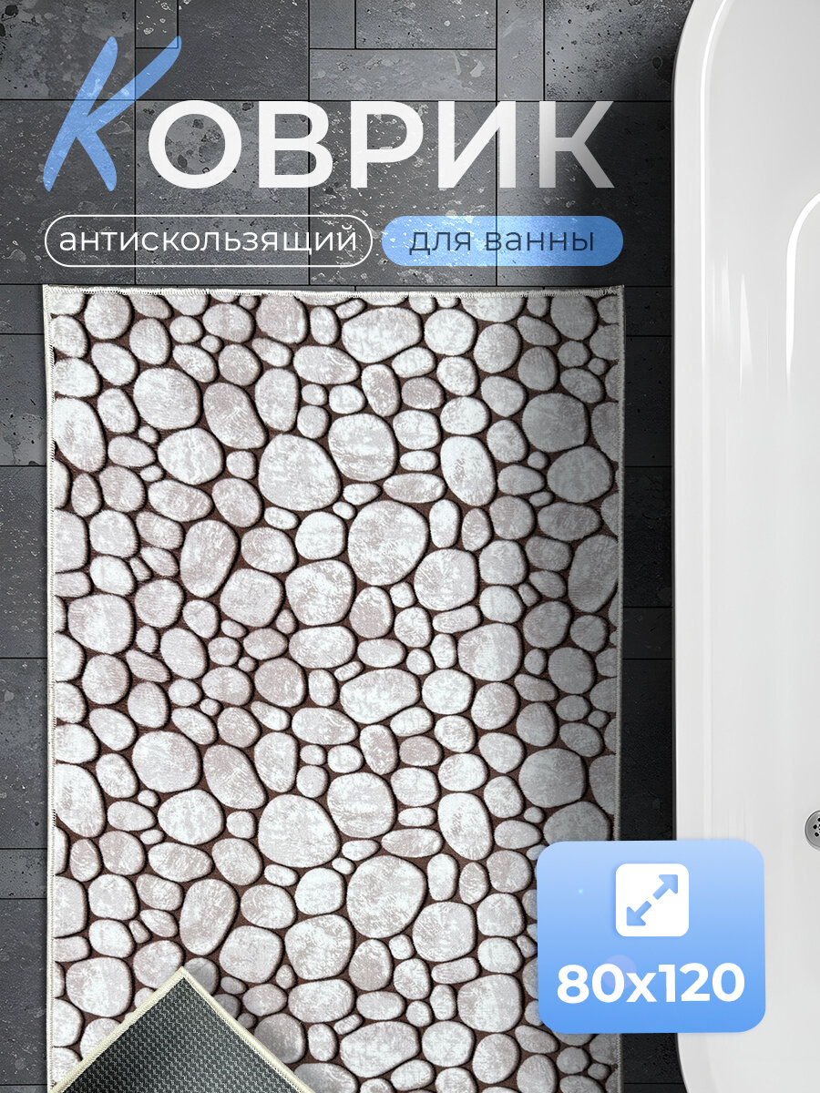 Коврик для ванной и туалета на пол антискользящий, 80х120 см VERONA TEAM