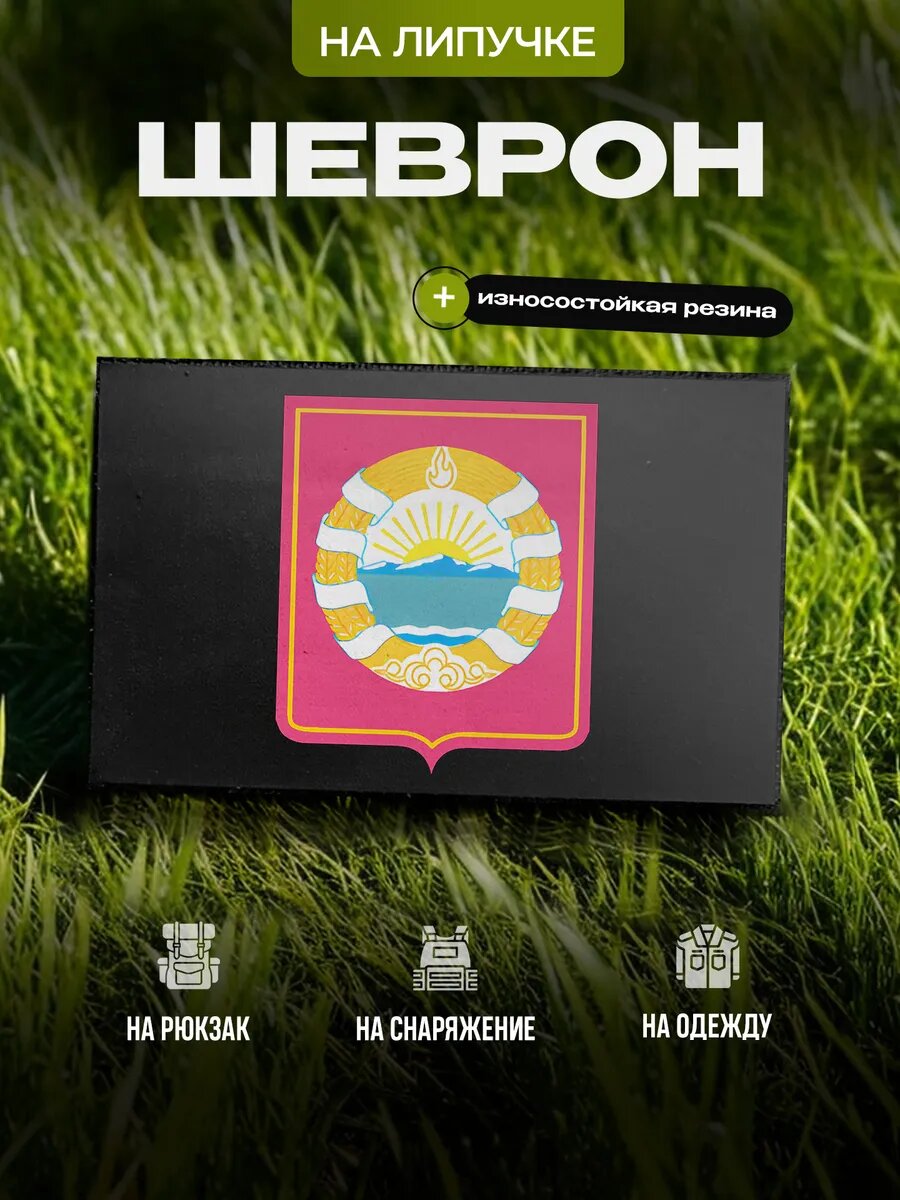 Шеврон IREVIVE прямоугольный "Герб Агинского Бурятского АО" на липучке, на одежду, форму
