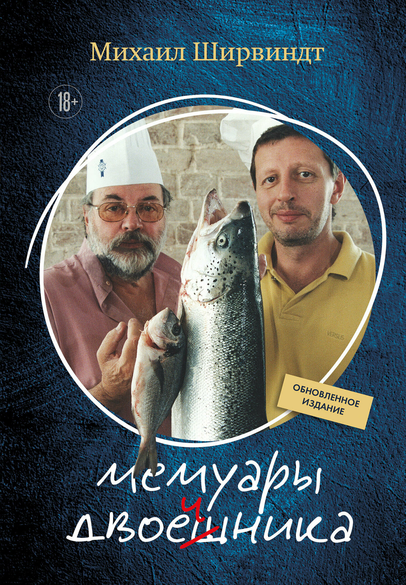 Книга "Мемуары двоечника (обновленное издание)", автор Ширвиндт М. А, издательство бомбора