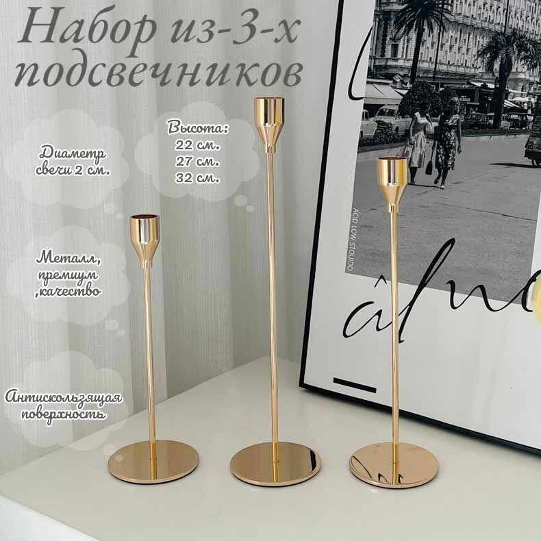 Набор подсвечников O144, металл, золотистый, настольный, 3 шт