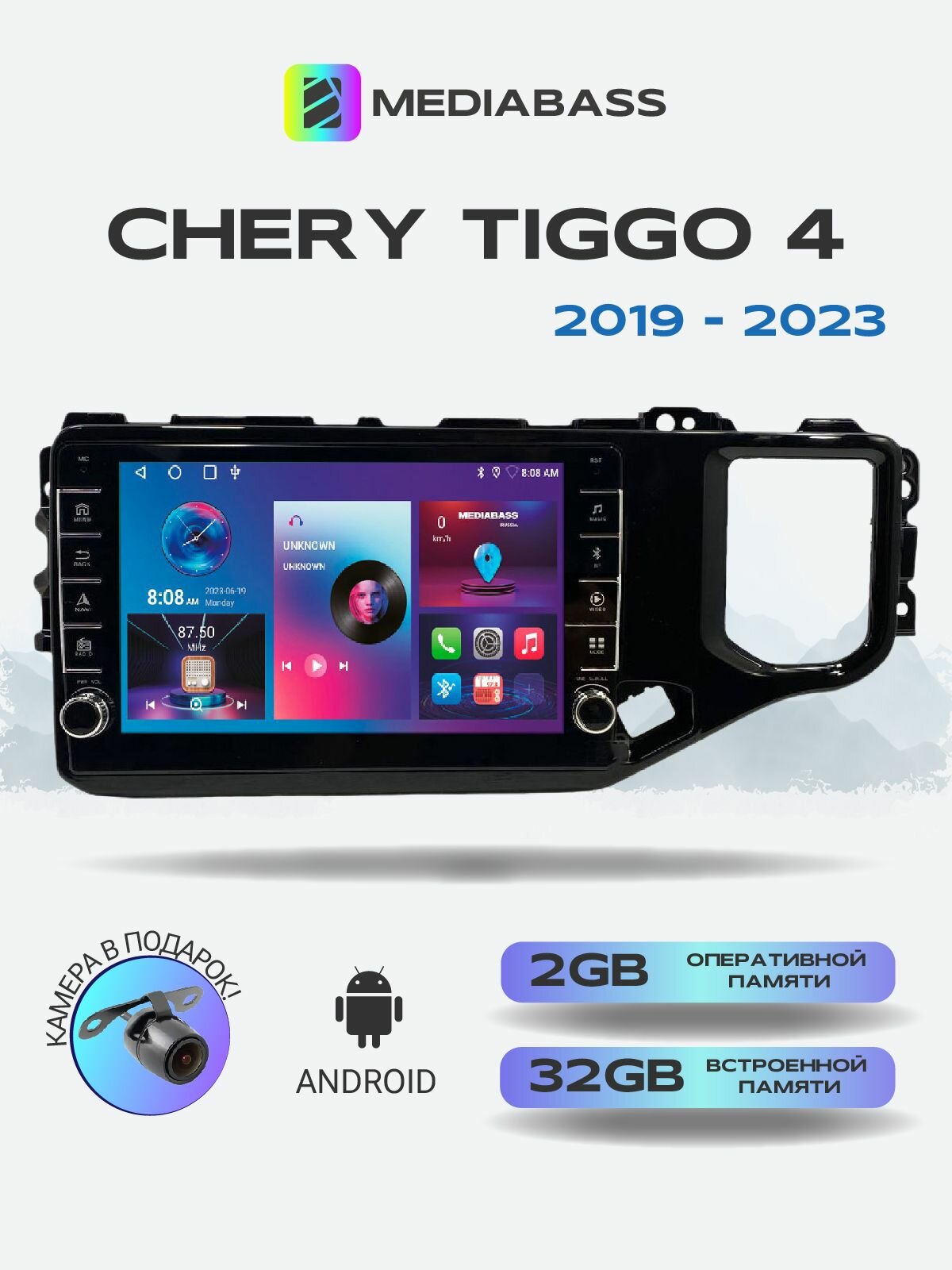 Магнитола для Chery Tiggo 4 2019-2023. Андроид магнитола, 2/32ГБ. Чери Тигго 4