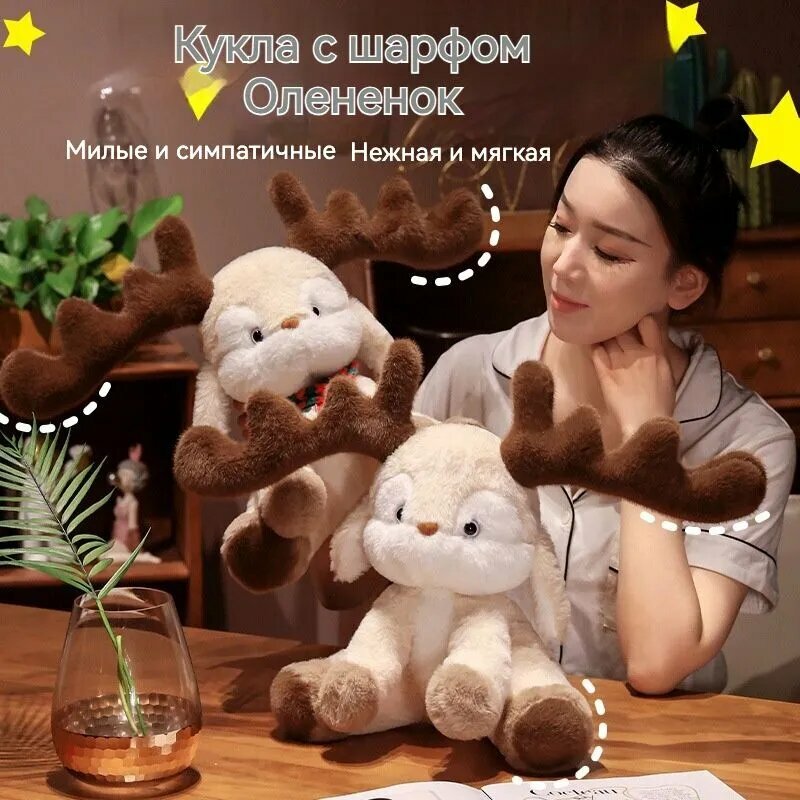 Мягкая игрушка Кукла с шарфом Олененок, Плюшевые игрушки 35cm, Подарки для девочек YZ
