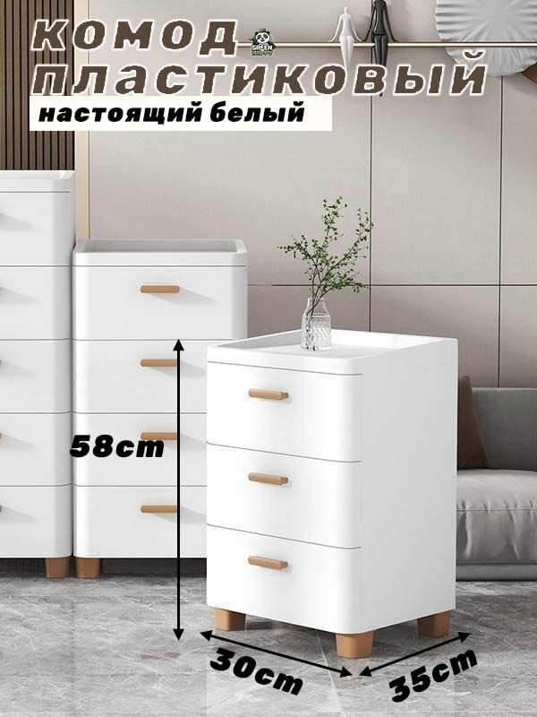 Комод пластиковый с ящиками; комод для ванной; комод детский; комод для игрушек;