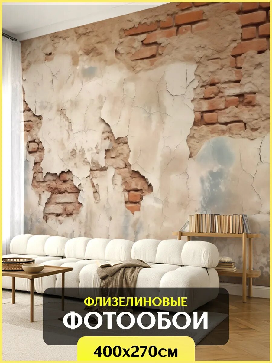 Фотообои на стену Кирпич 400 х 270 см