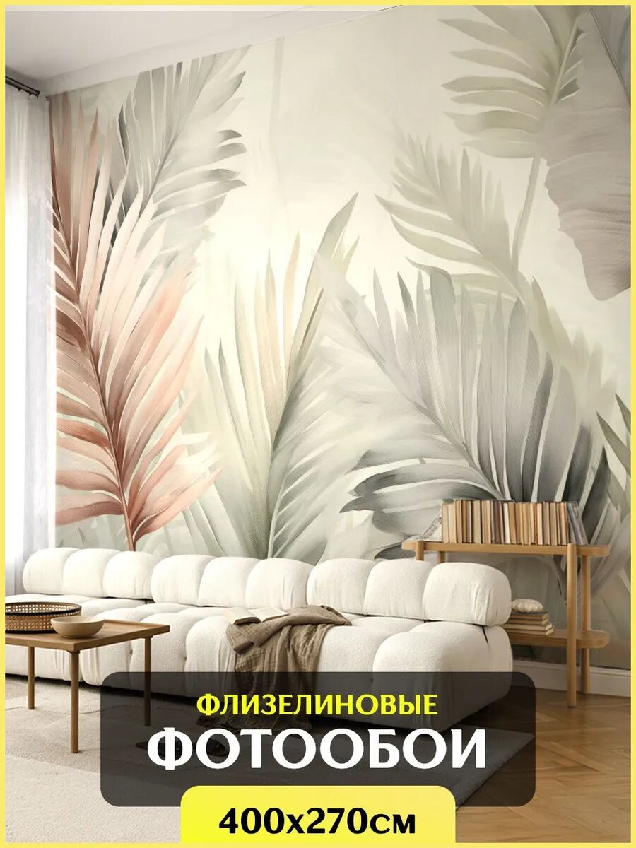 Фотообои на стену Листья 400 х 270 см