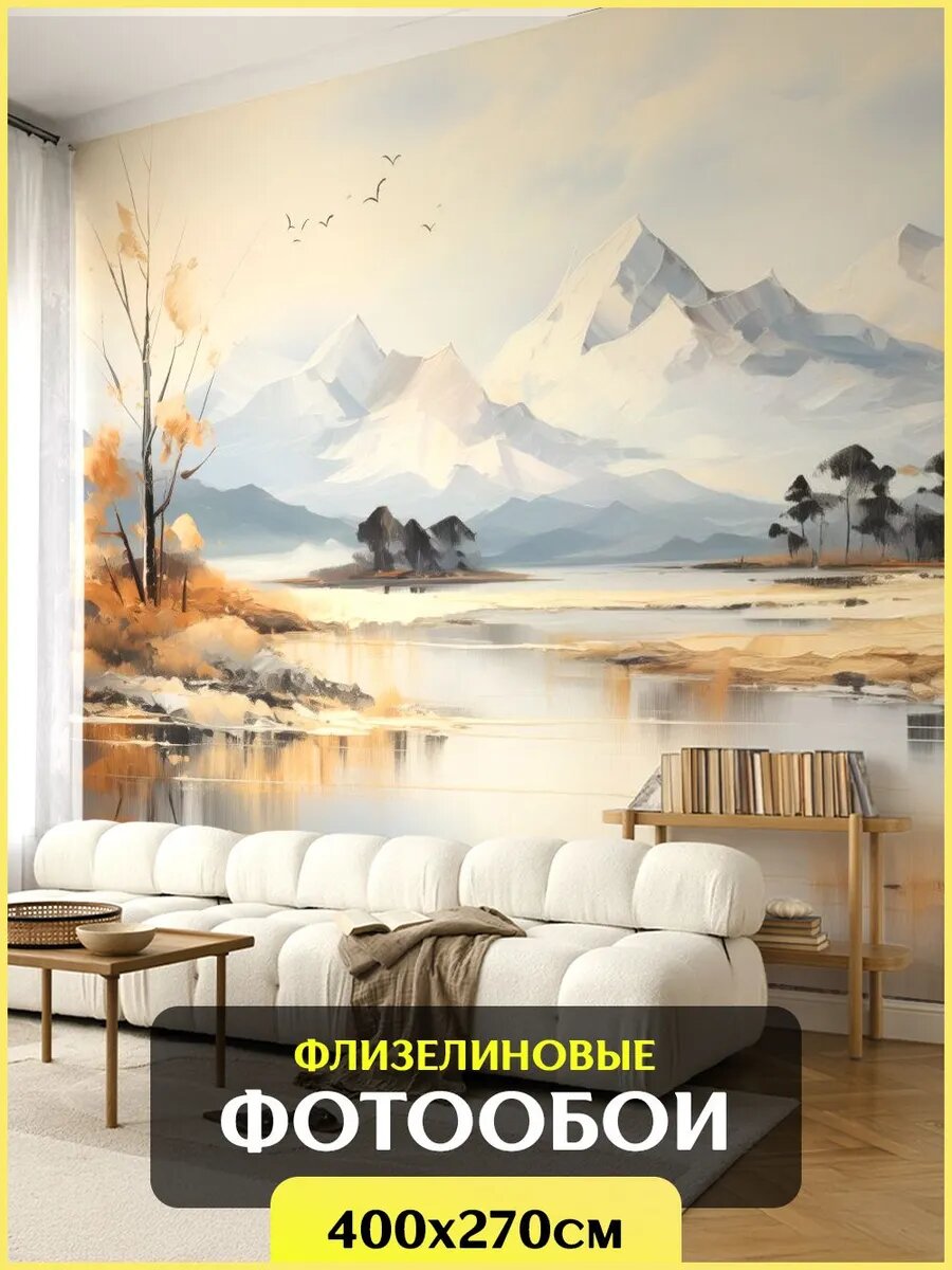 Фотообои на стену Горы 400 х 270 см