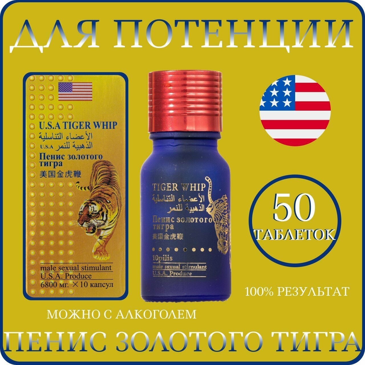 Препарат для повышения потенции, Золотой тигр, 5 упаковки х 10 таблеток