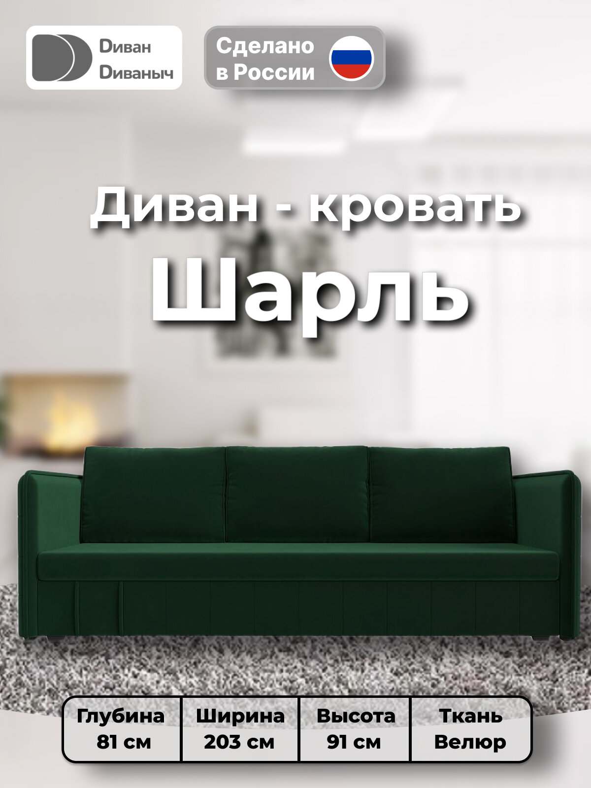 Диван прямой Шарль со спальным местом 127х190 см и ящиком для хранения, велюр