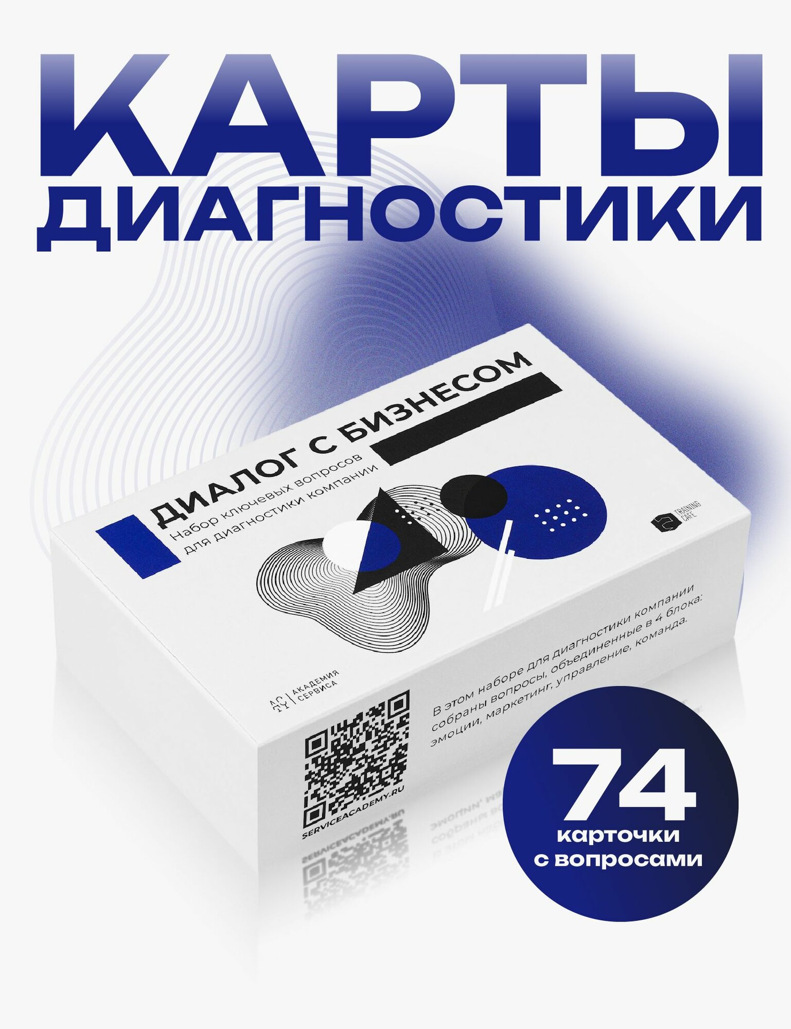 Настольная бизнес-игра "Диалог с бизнесом", набор карт с ключевыми вопросами