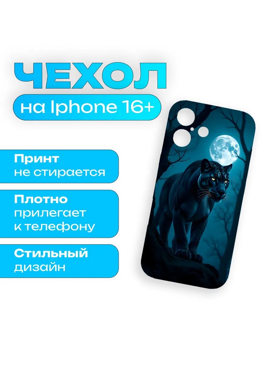 Чехол Пантера-Леопард-Рысь-Пума-Ягуар на iPhone 16 Plus