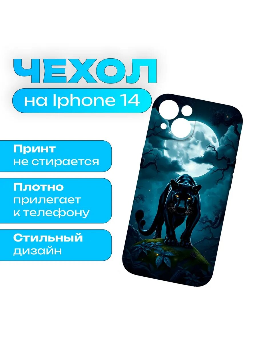 Чехол Пантера-Леопард-Рысь-Пума-Ягуар-Тигр на iPhone 14