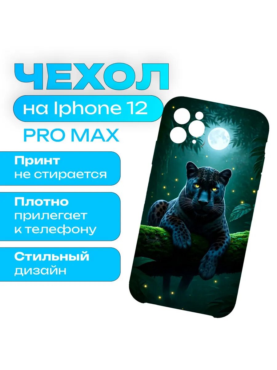 Чехол Пантера-Леопард-Рысь-Пума на iPhone 12 Pro Max
