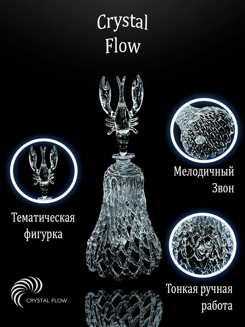 Колокольчик Хрустальный знак зодиака "Рак"