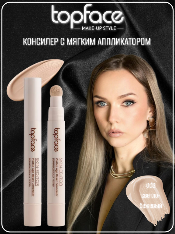 Topface консилер Instyle Skin Editor Visible Age Reset Concealer PT466 003