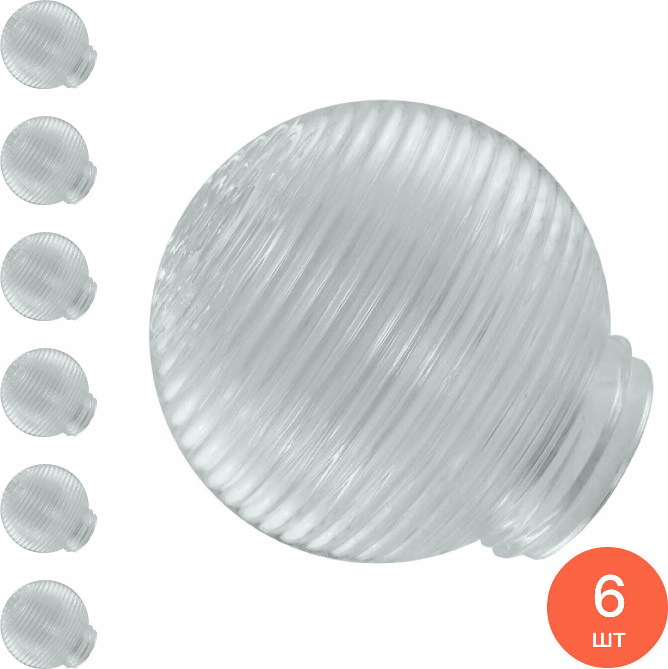 Рассеиватель TDM Electric / ТДМ Электрик Кольца 62-009-А 85 шар, стекло, прозрачный, размером 155×150×150мм / освещение (комплект из 6 шт)