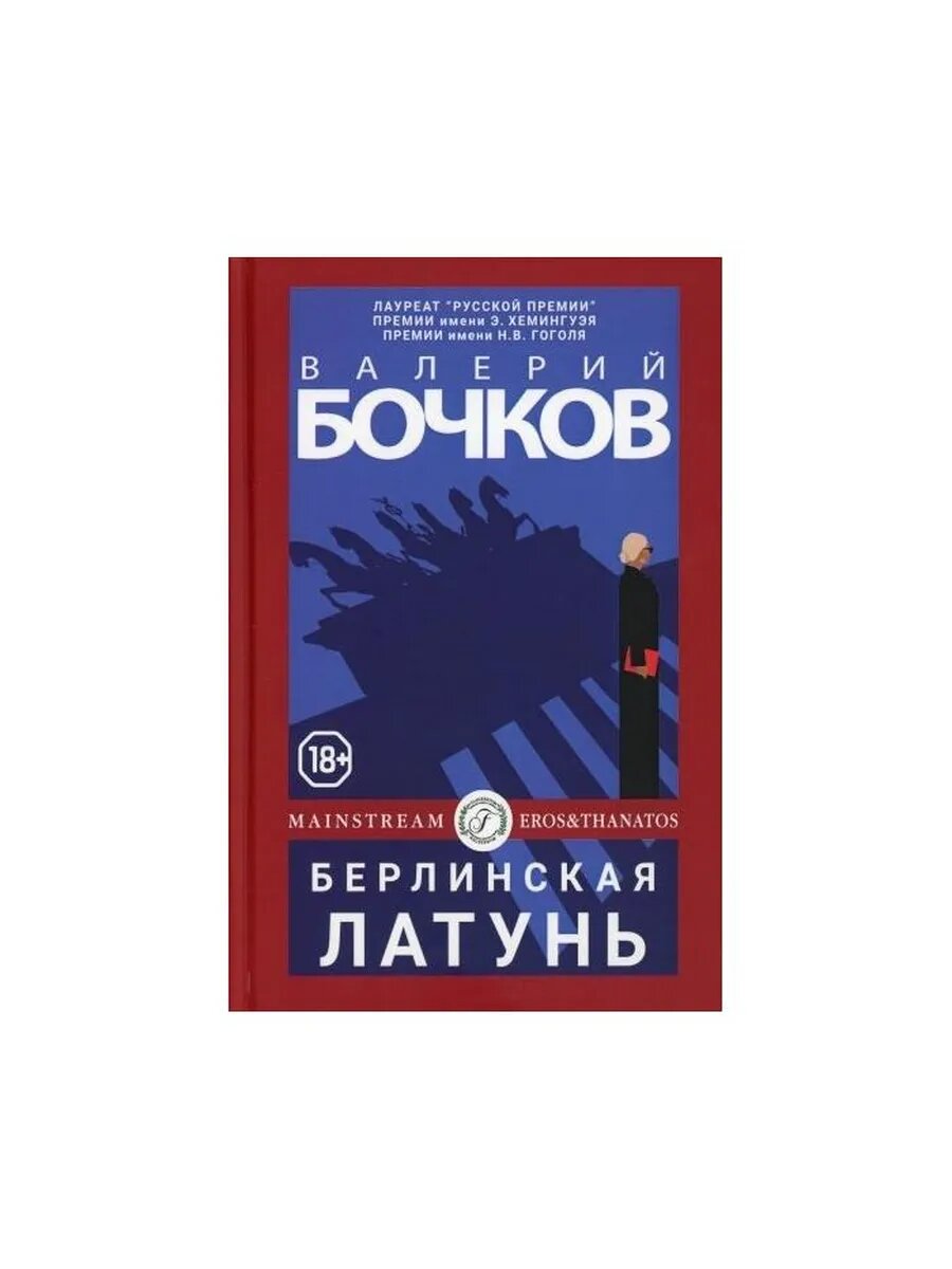 Берлинская латунь