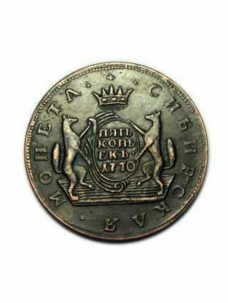 5 копеек 1770 года Сибирская монета сувенирные копии царских монет монеты, нумизматика, деньги для коллекции