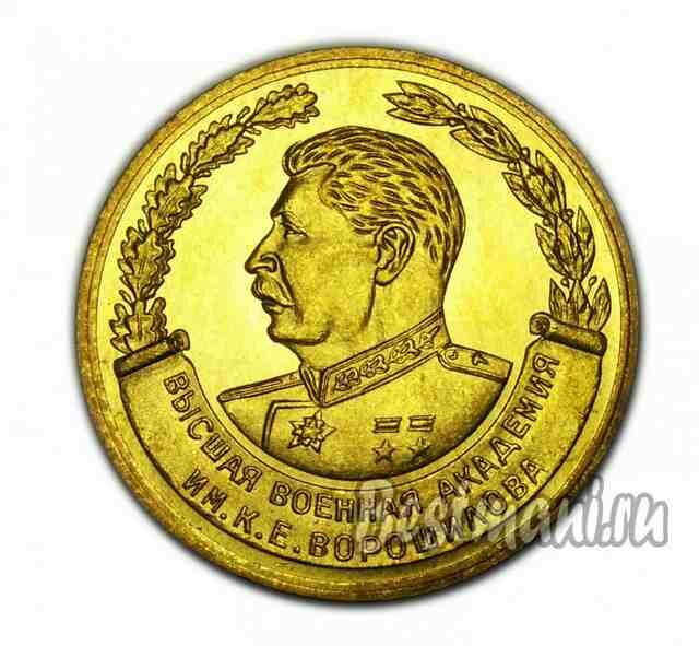 За отличное окончание академии сувенирная копия золотой медали СССР бронза, ордена медали и награды