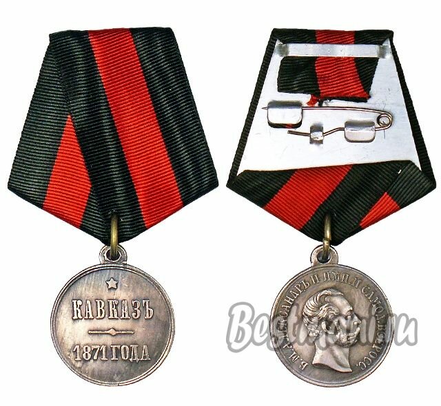 Кавказ 1871 года сувенирная копия медали на ленте, ордена медали и награды
