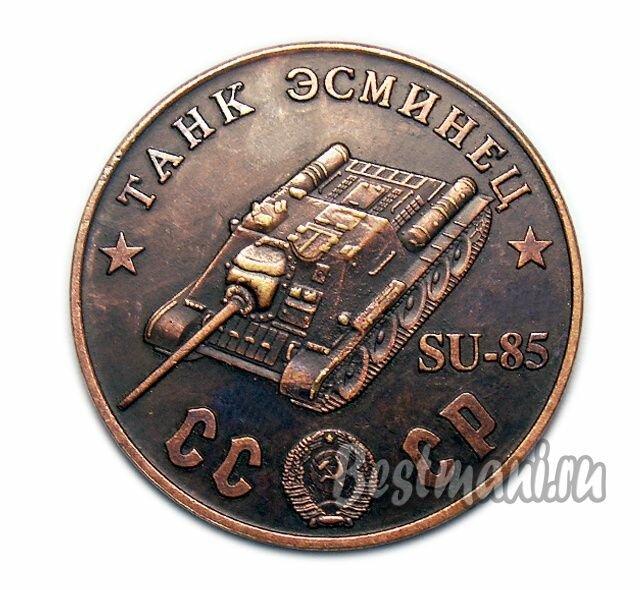 Танк Эсминец SU-85 медный жетон СССР 50 рублей 1945 сувенирная копия, коллекционные монеты нумизматики