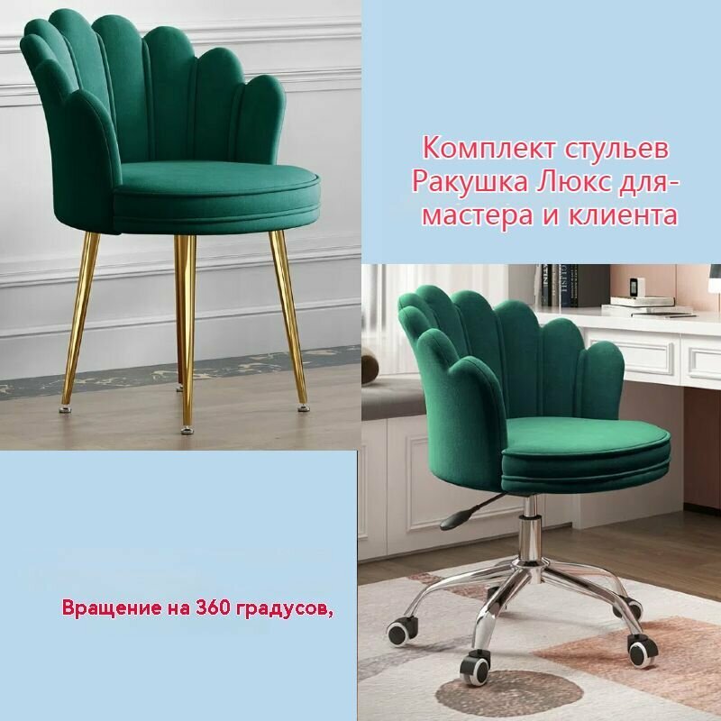 Стул мастера для салона красоты