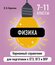 Физика. 7-11 классы. Карманный справочник для подготовки к ЕГЭ, ОГЭ и ВПР