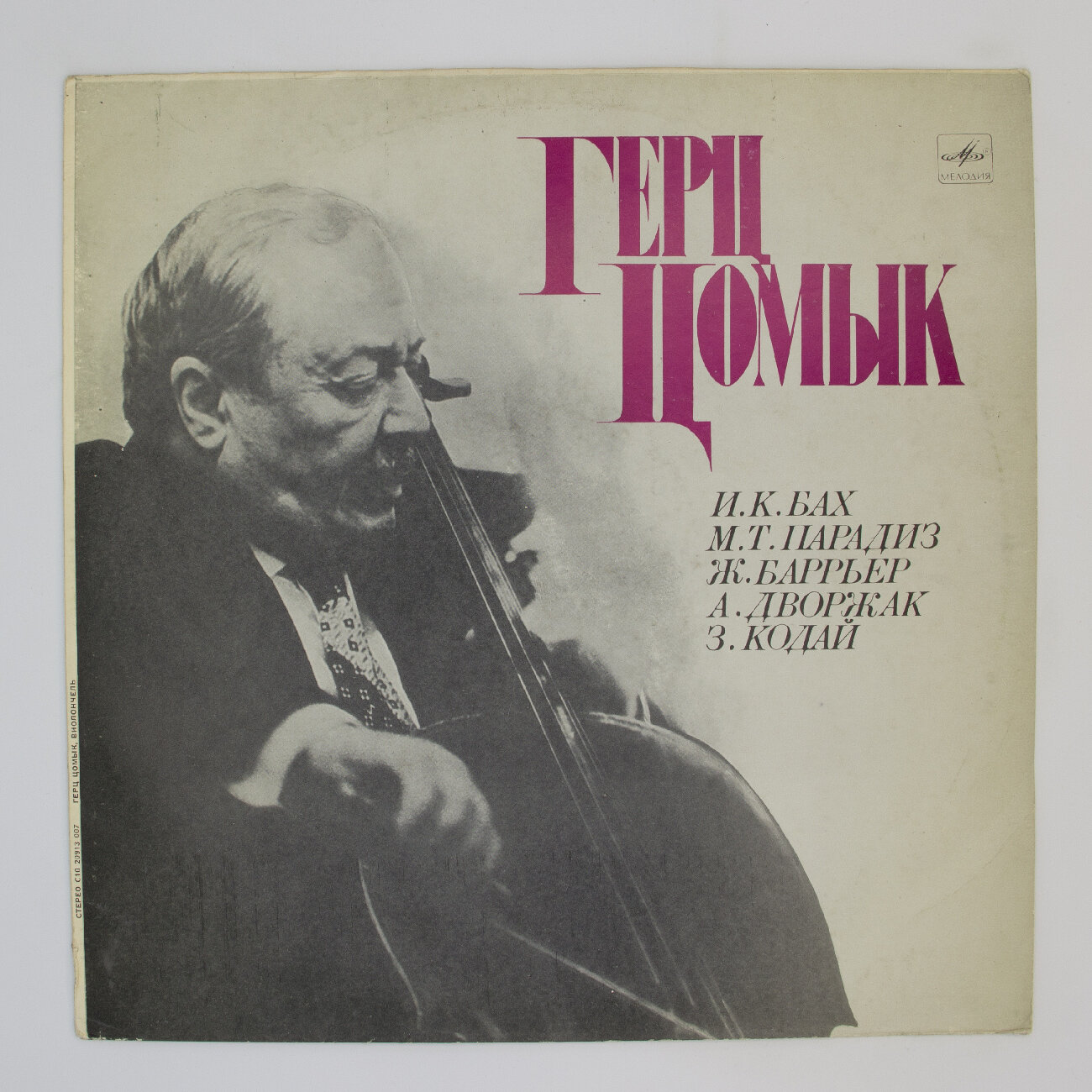 Виниловая пластинка Герц Цомык - Виолончель, 1xLP, NM