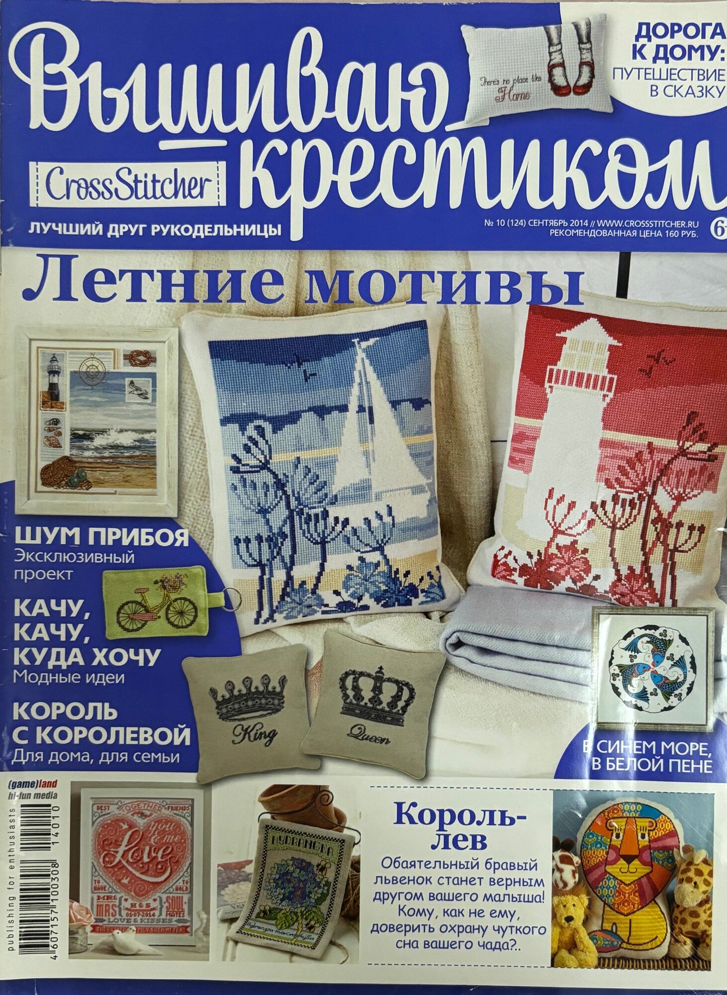Журнал Вышиваю крестиком № 10 ( 124 ) 2014 № 77