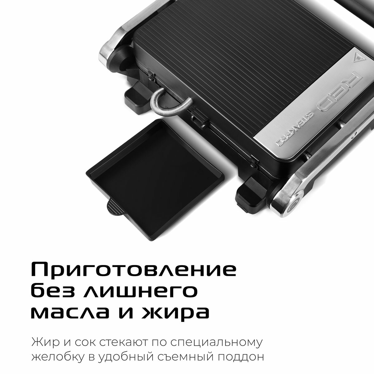 Гриль прижимной RED SOLUTION SteakPRO G807D, 1950 Вт, 5 программ, защита от перегрева — фото 1
