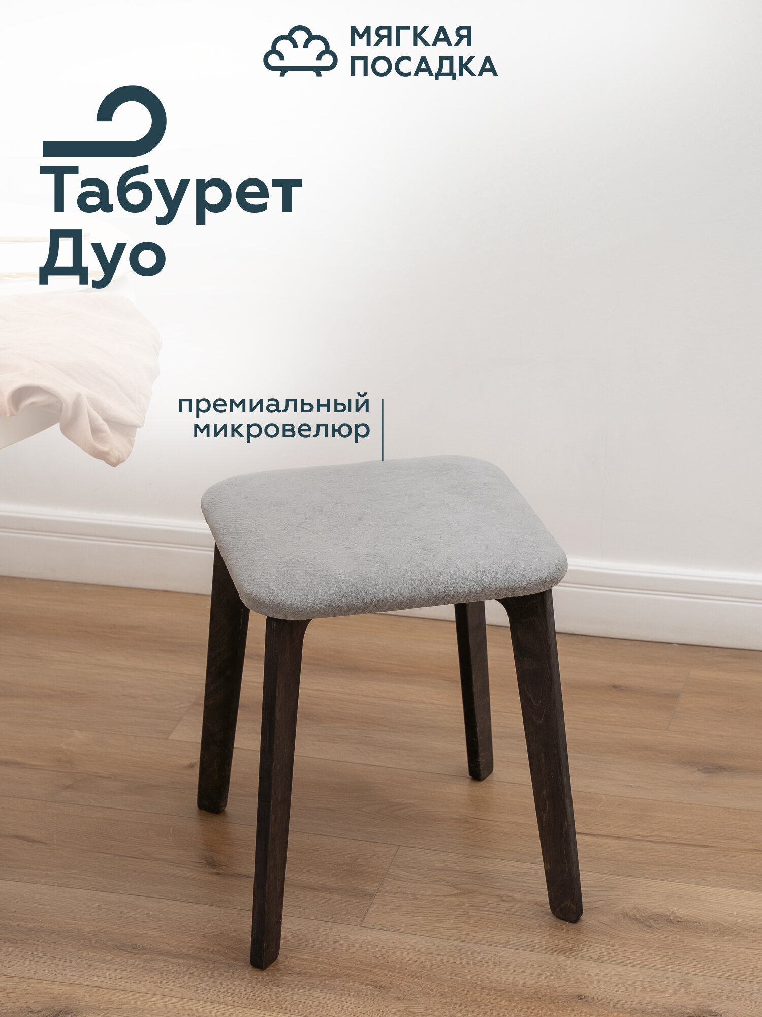 Табурет для кухни и столовой "Мягкая посадка", обивка серый велюр