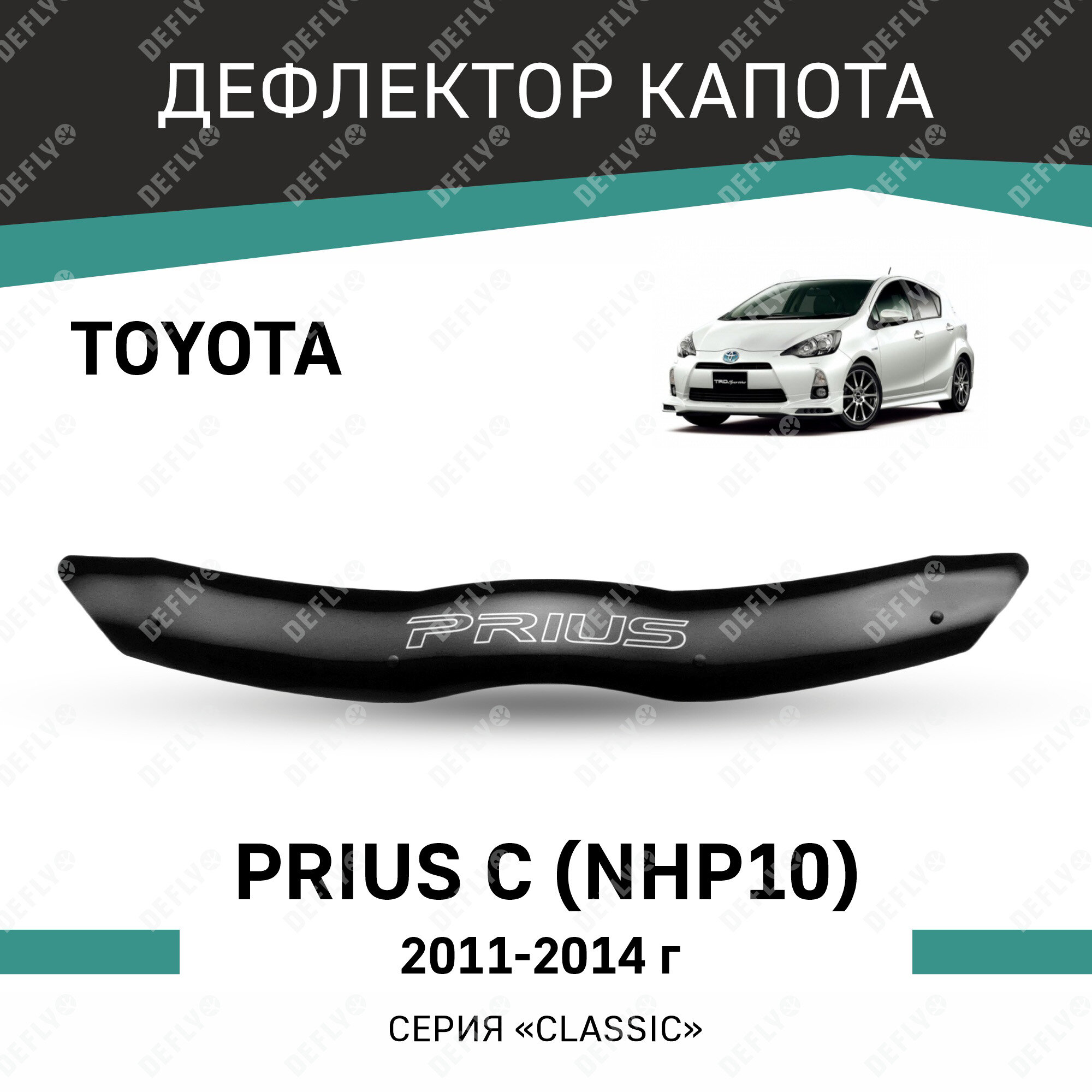 Дефлектор капота Defly Toyota Prius C 2012-2014 (NHP10), высококачественное оргстекло