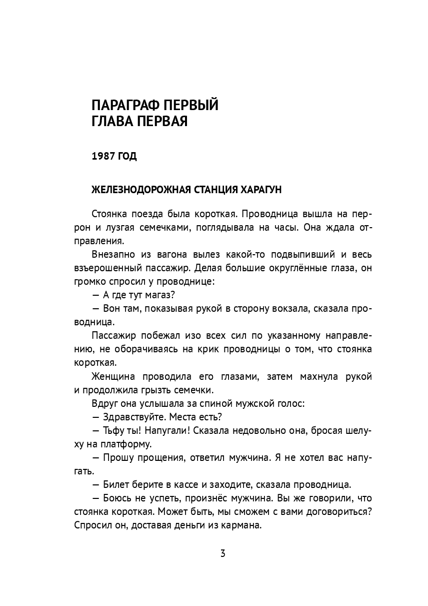 Людоед-3. Параграф первый