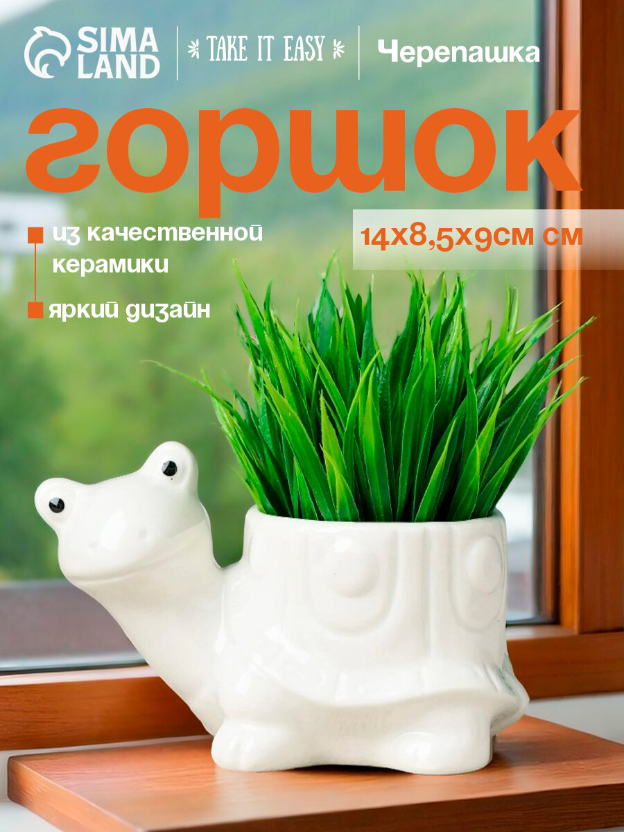 Горшок TAKE IT EASY "Черепашка", керамика, размер 14х8,5х9см