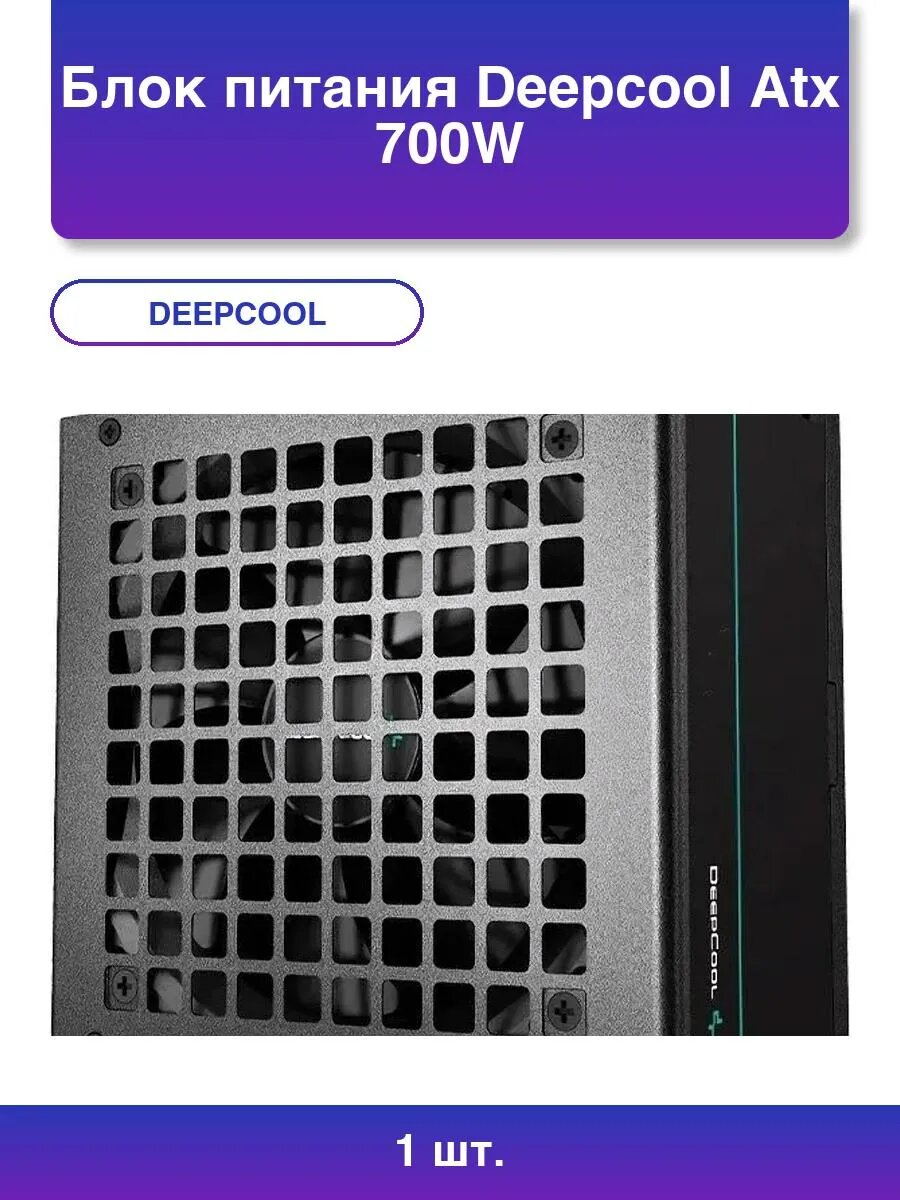 1шт. Блок питания / GamerStorm Pf700 700Вт 80 Plus 120мм ч.