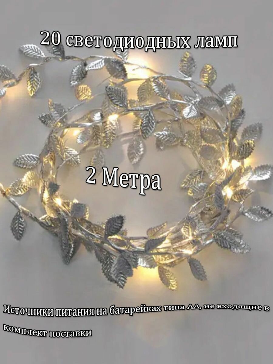 Искусственные виноградные лозы с подсветкой для свадьбы, вечеринки, сада и интерьера, гирлянда 2 метра, теплый белый свет, украшение из шелка и ткани