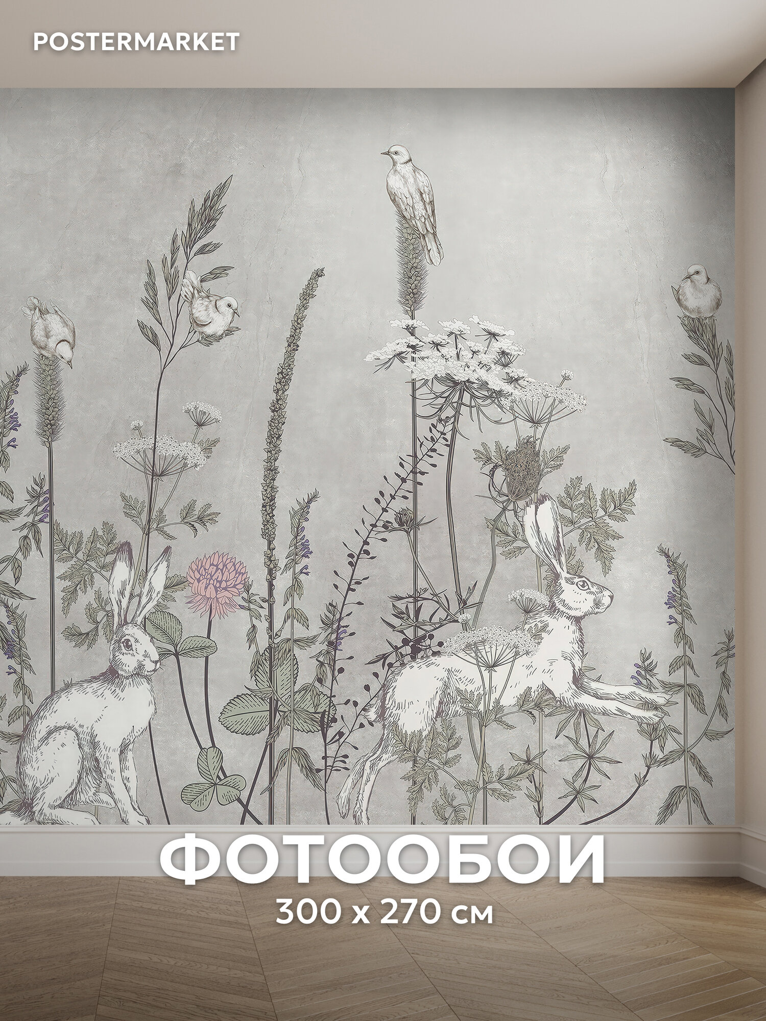 Фотообои Postermarket " Кролики и птицы", флизелиновая основа, виниловое покрытие 300х270 см