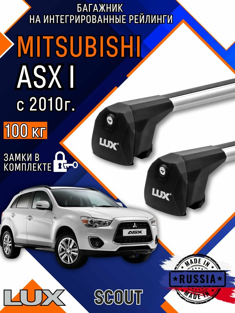 Багажник на крышу Митсубиси ASX/Mitsubishi ASX I на рейлинги, поперечины аэро