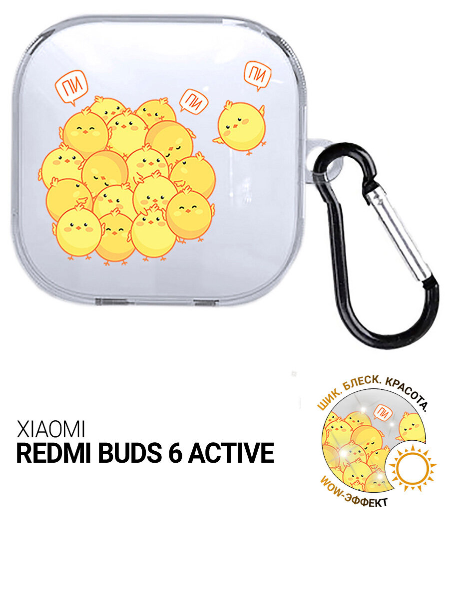 Чехол на Xiaomi Redmi Buds 6 Active с принтом "Pi-pi-pi" прозрачный