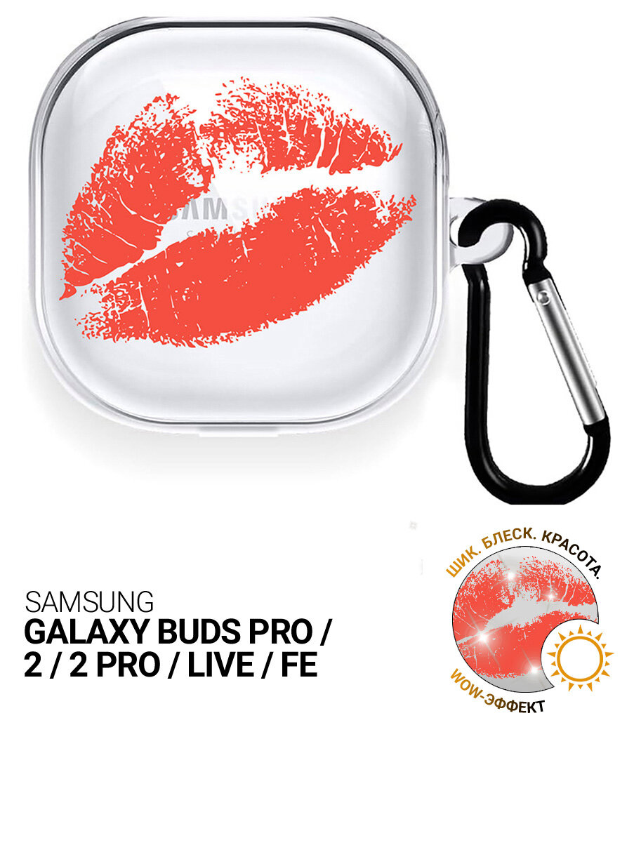 Чехол на Samsung Galaxy Buds Pro / 2 / 2 Pro / Live / FE с принтом "Поцелуй" прозрачный