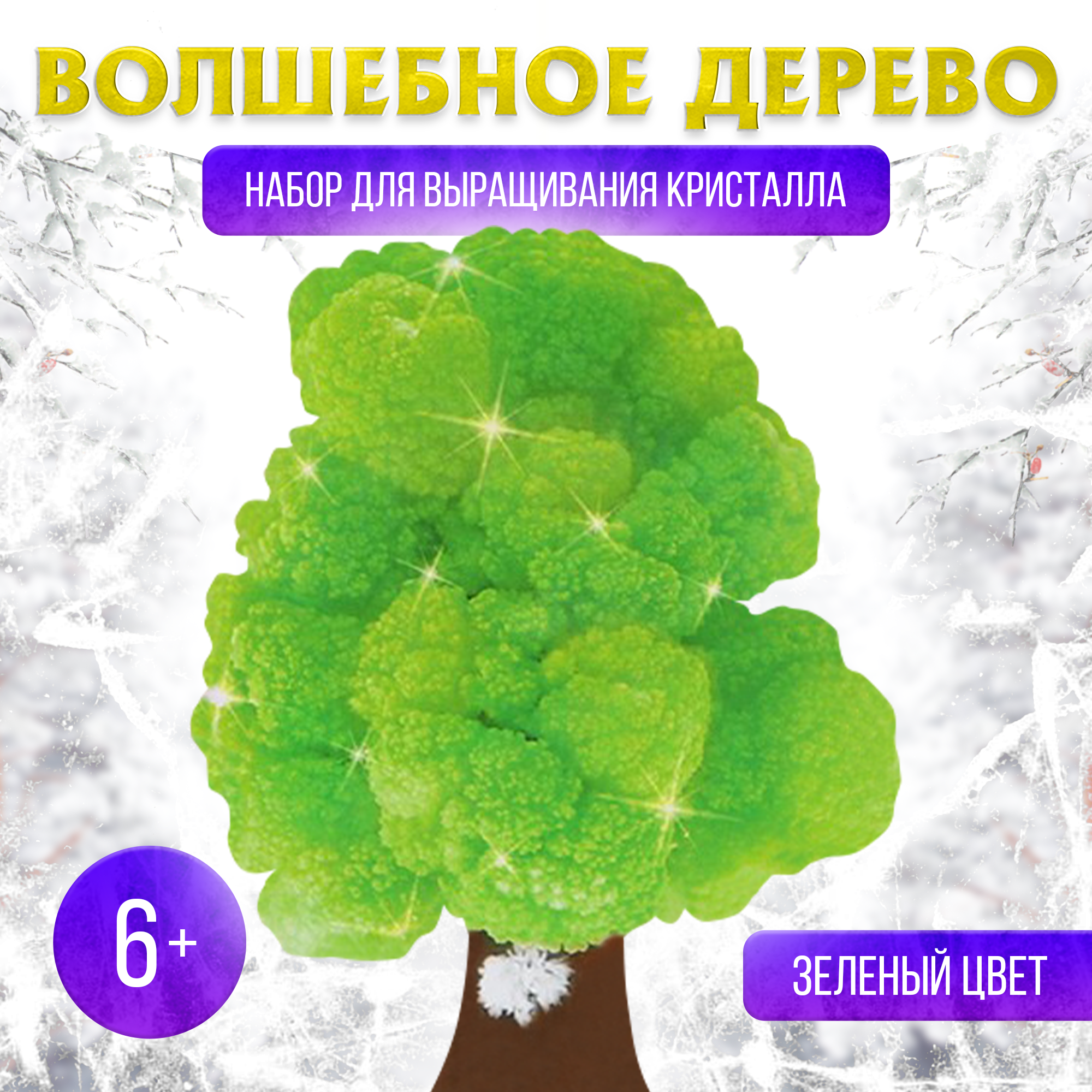 Набор для выращивания кристалла "Волшебное дерево" цвет зеленый