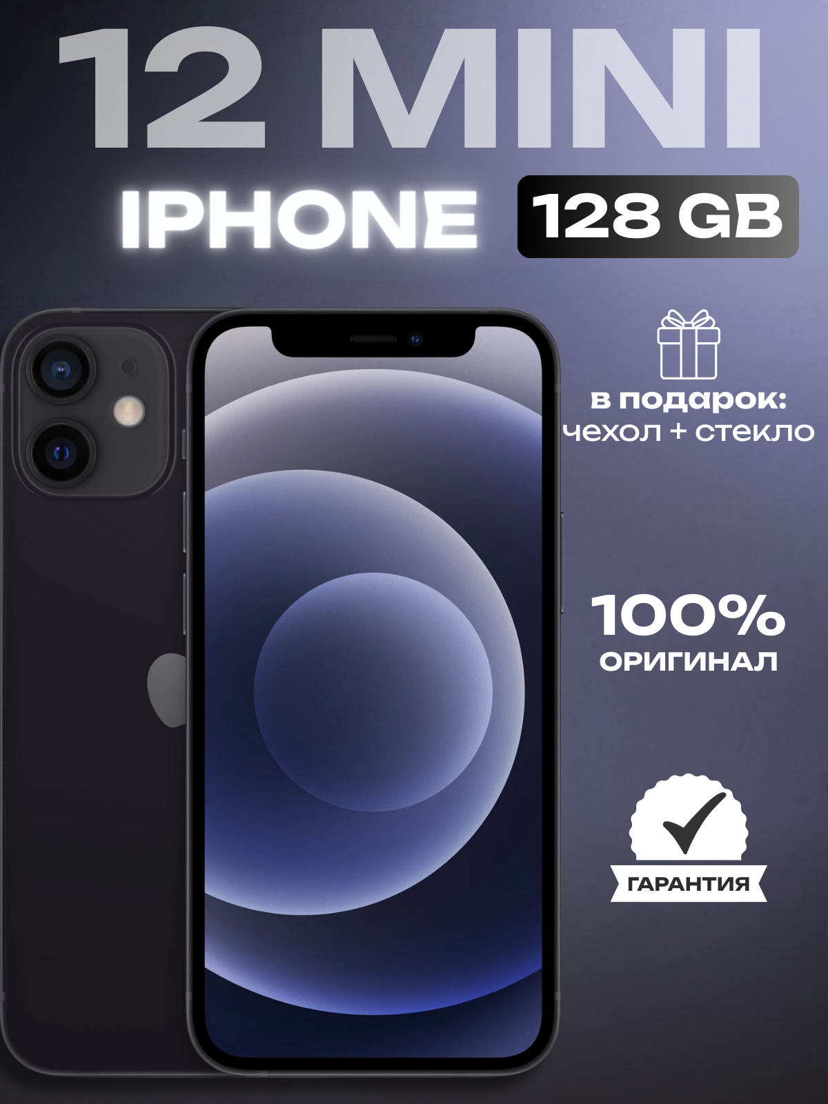 Смартфон Apple iPhone 12 mini 128 ГБ RU, nano SIM, черный, Без RuStore