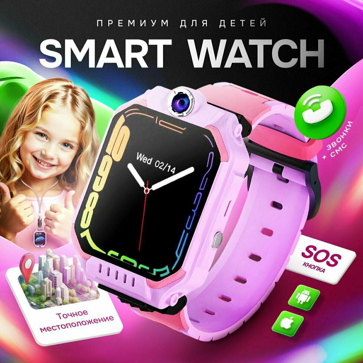 Детские умные часы 2025 – 4G/SIM, GPS, SOS-кнопка, HD-камера, розовые