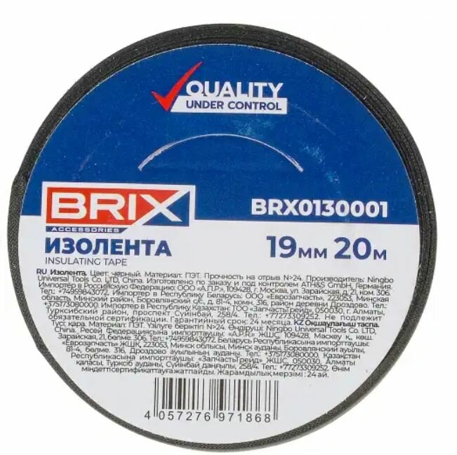 BRIX Лента изоляционная ПЭТ, 19 мм x 20 м, черная