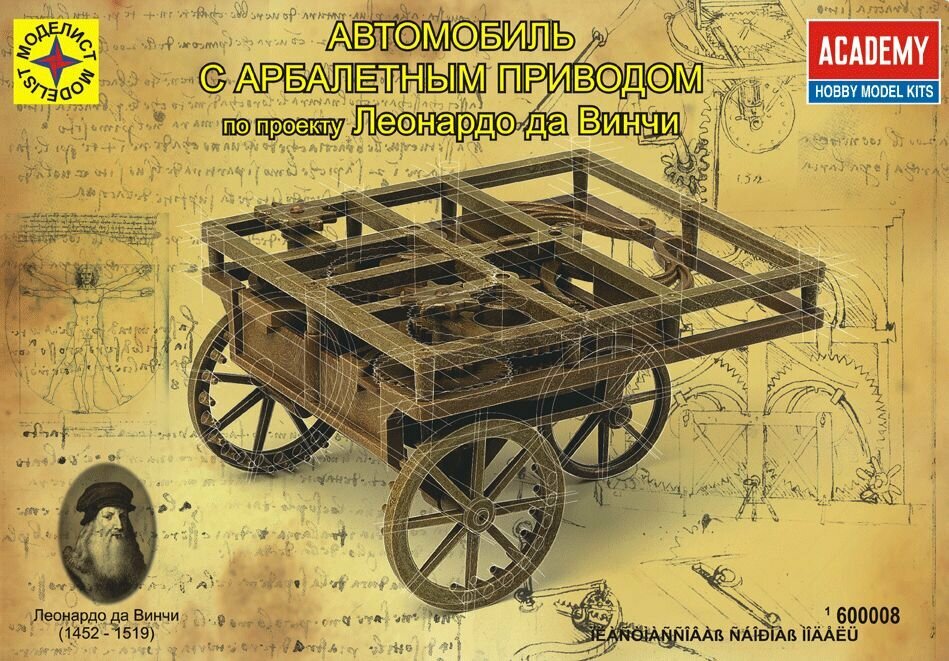 Сборная модель "Автомобиль с арбалетным приводом по проекту Леонардо да Винчи", артикул: 600008