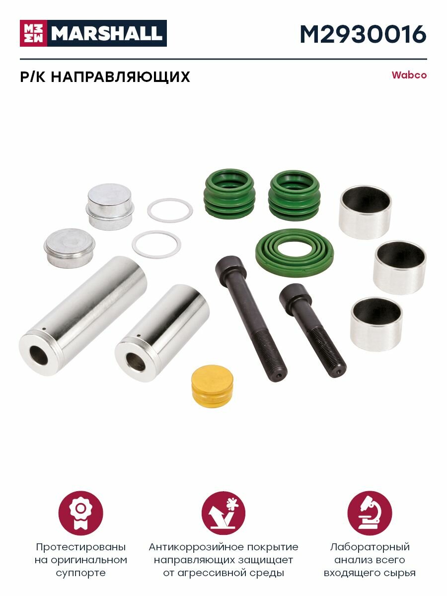 Р/к направляющих суппорта (14 деталей) WABCO о. н.12.999.776