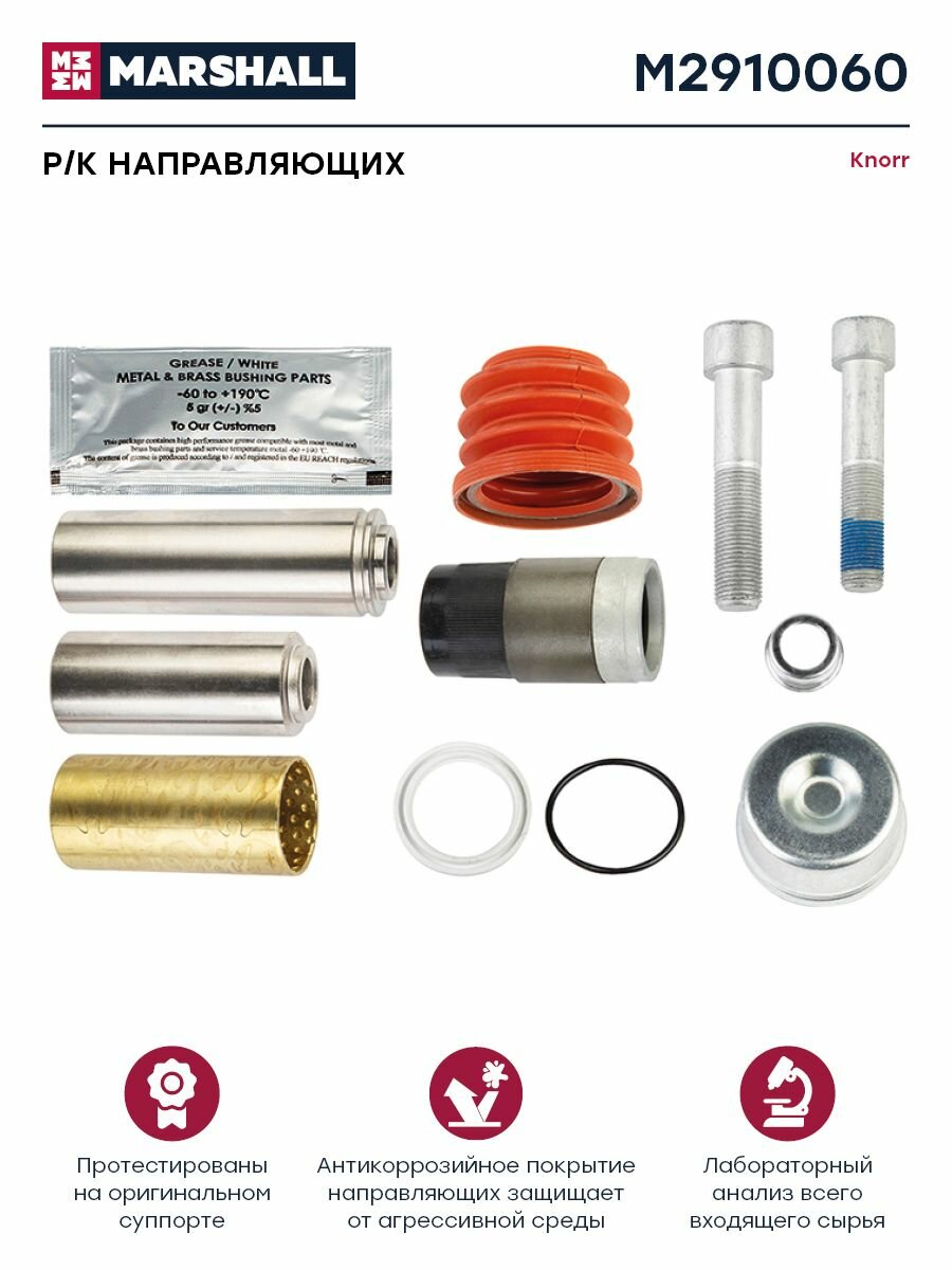 Р/к направляющих суппорта (11 деталей) KNORR о. н. K000375