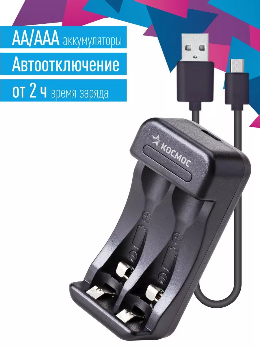 Зарядное устройство космос "KOC901USB", для AA/AAA аккумуляторов, автоматическое, 2 канала